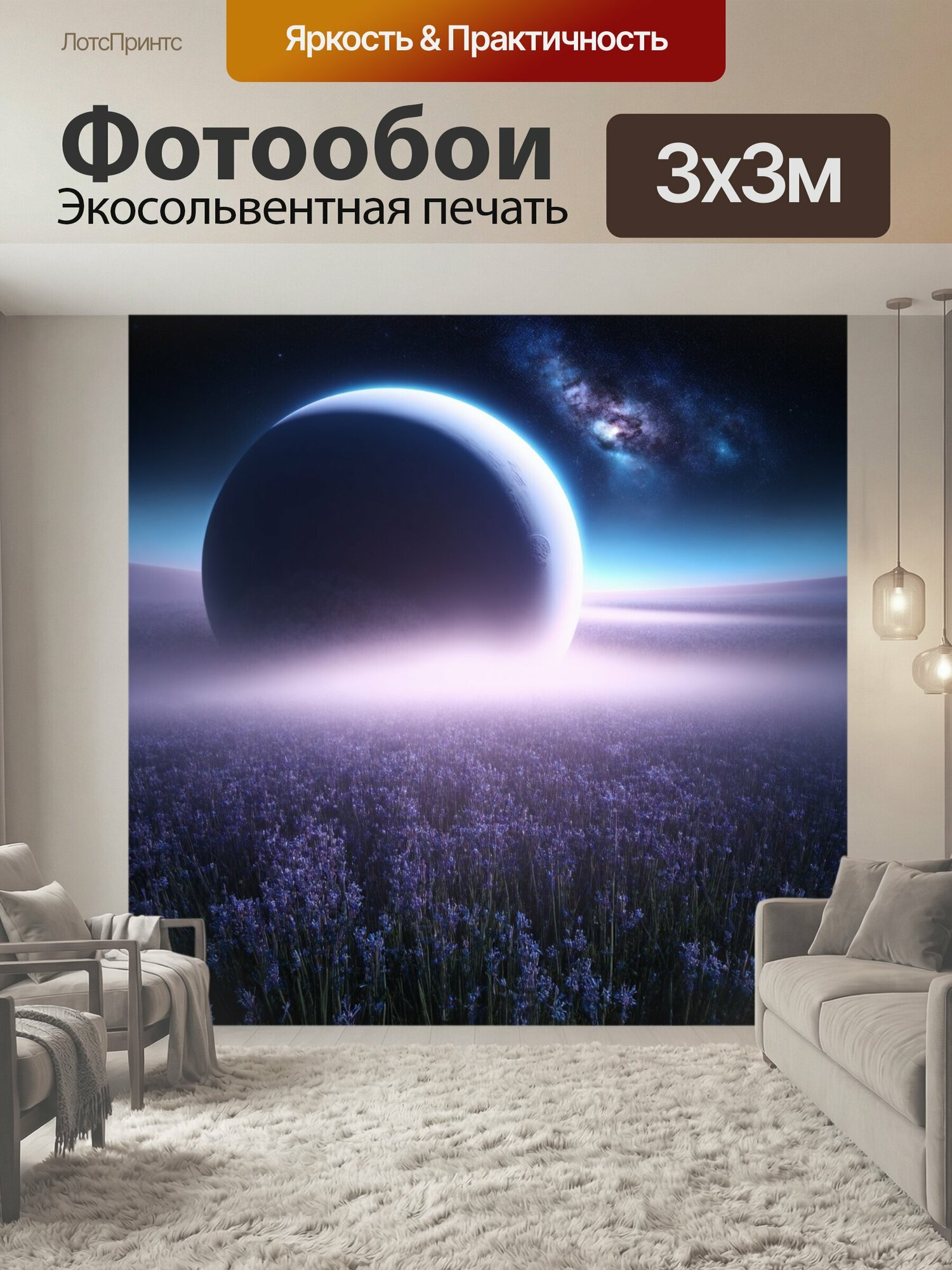 Фотообои "Космос в стиле романтизм: глубокие поля туманных экзопланет и мимолетные образы космической жизни" 300x300 см. экосольвентная печать