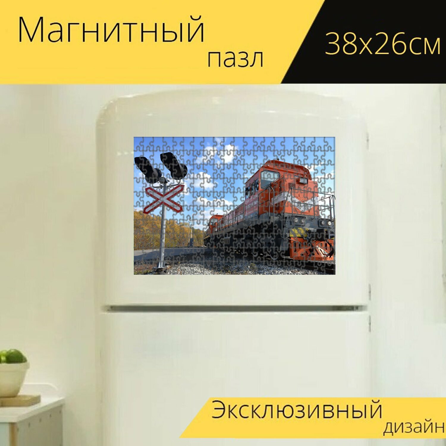 Магнитный пазл "Модернизированный тепловоз, тэм 2 угмк, железная дорога" для интерьера, 38х26 см.