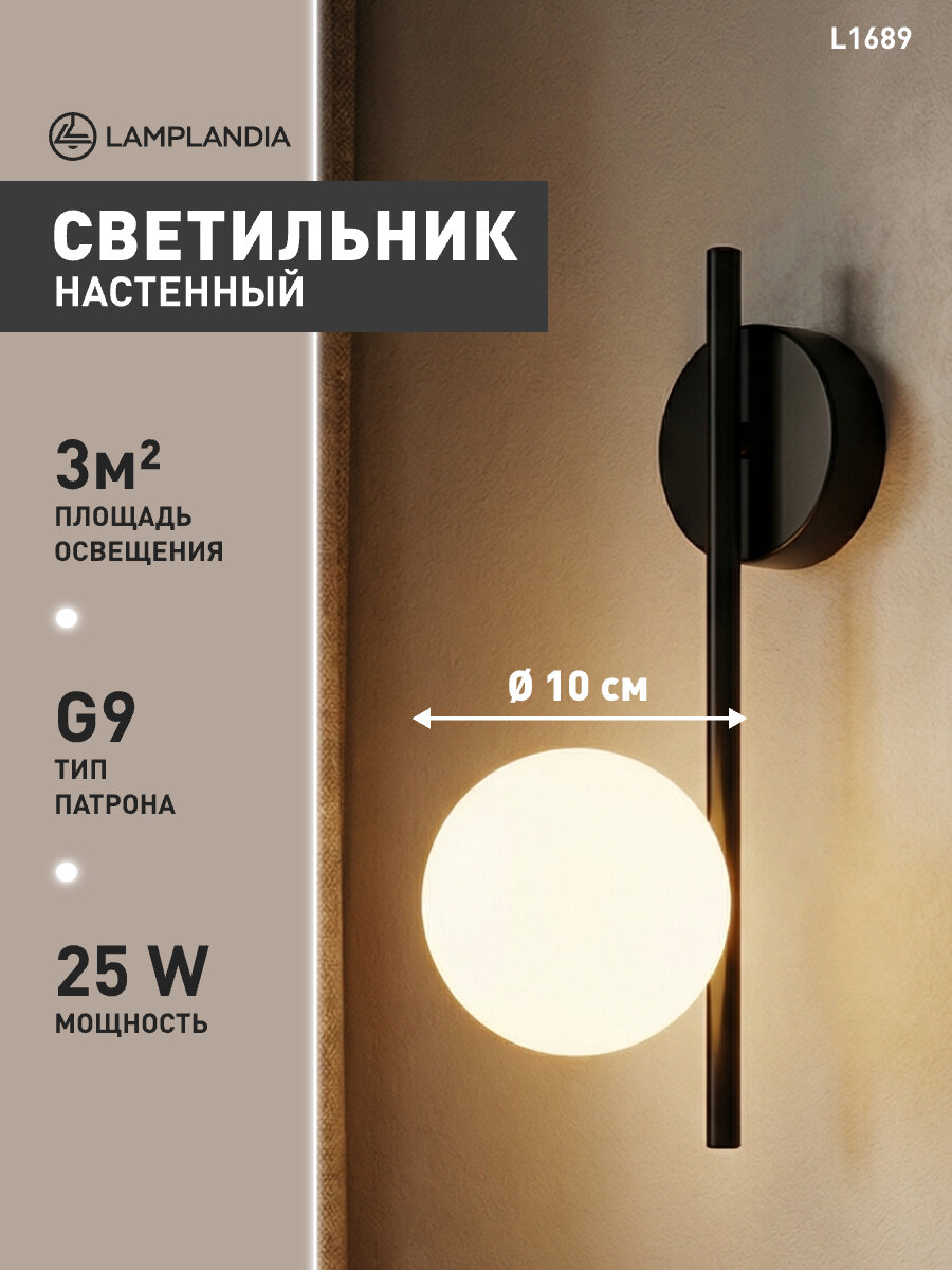 Светильник настенный Lamplandia L1689 CYCLE BLACK, G9*1 макс 25Вт