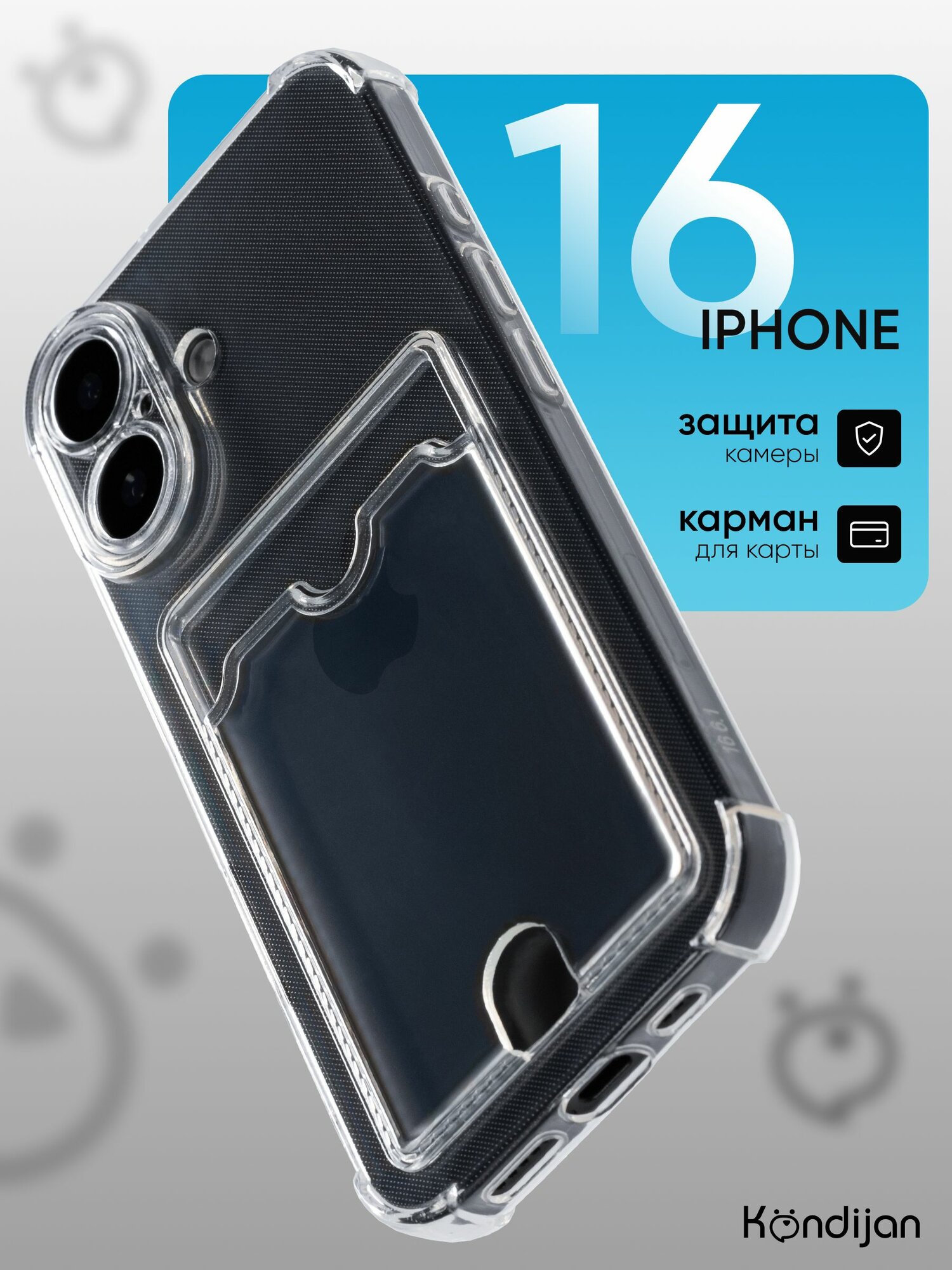 Чехол на iPhone 16 с карманом, с картхолдером, с защитой камеры, прозрачный / Айфон 16