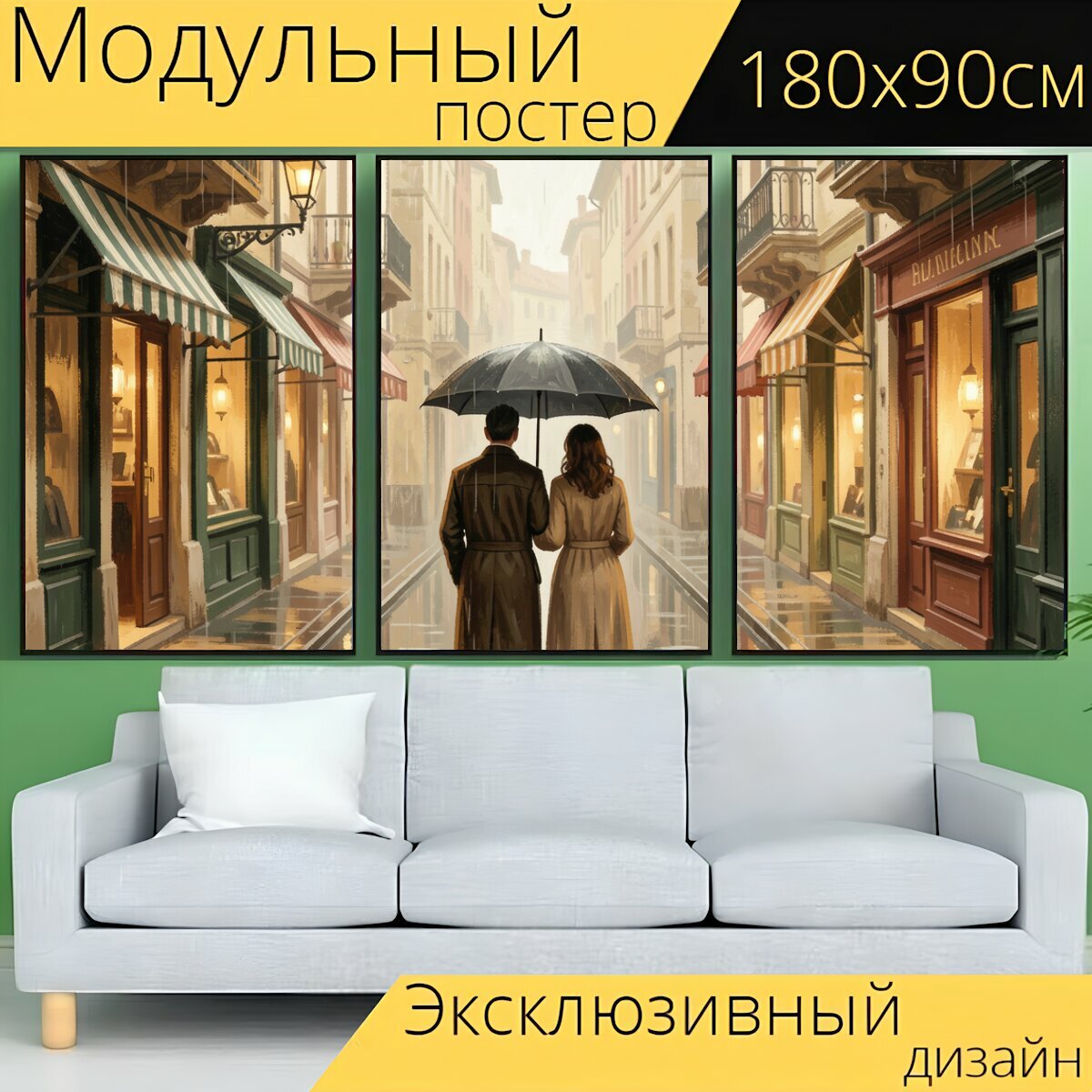 Модульный постер "Прогулка под зонтом в старом городе. Романтичная сцена в европейском переулке после дождя: двое под одним зонтом." 180 x 90 см. для интерьера на стену в тубусе