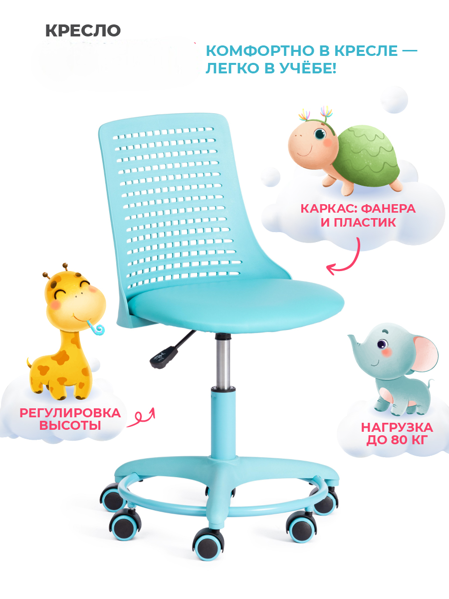 Детское компьютерное кресло TetChair, кожзам, бирюзовый цвет