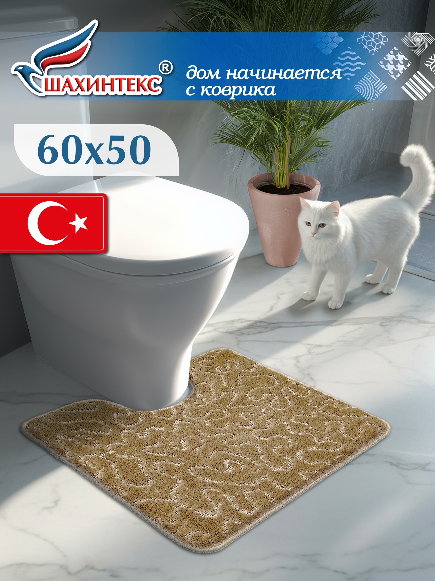Коврик для ванной и туалета SHAHINTEX PP противоскользящий 50х60 003 кофе с молоком 55, коврик для туалета с вырезом