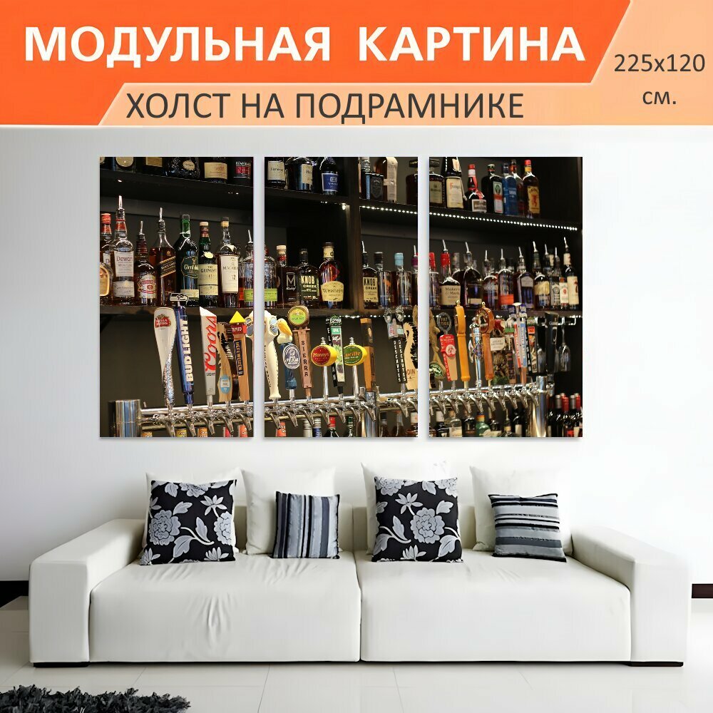Модульная картина на холсте "Большой, открыто, бар" триптих на подрамнике 225х120 см. для интерьера