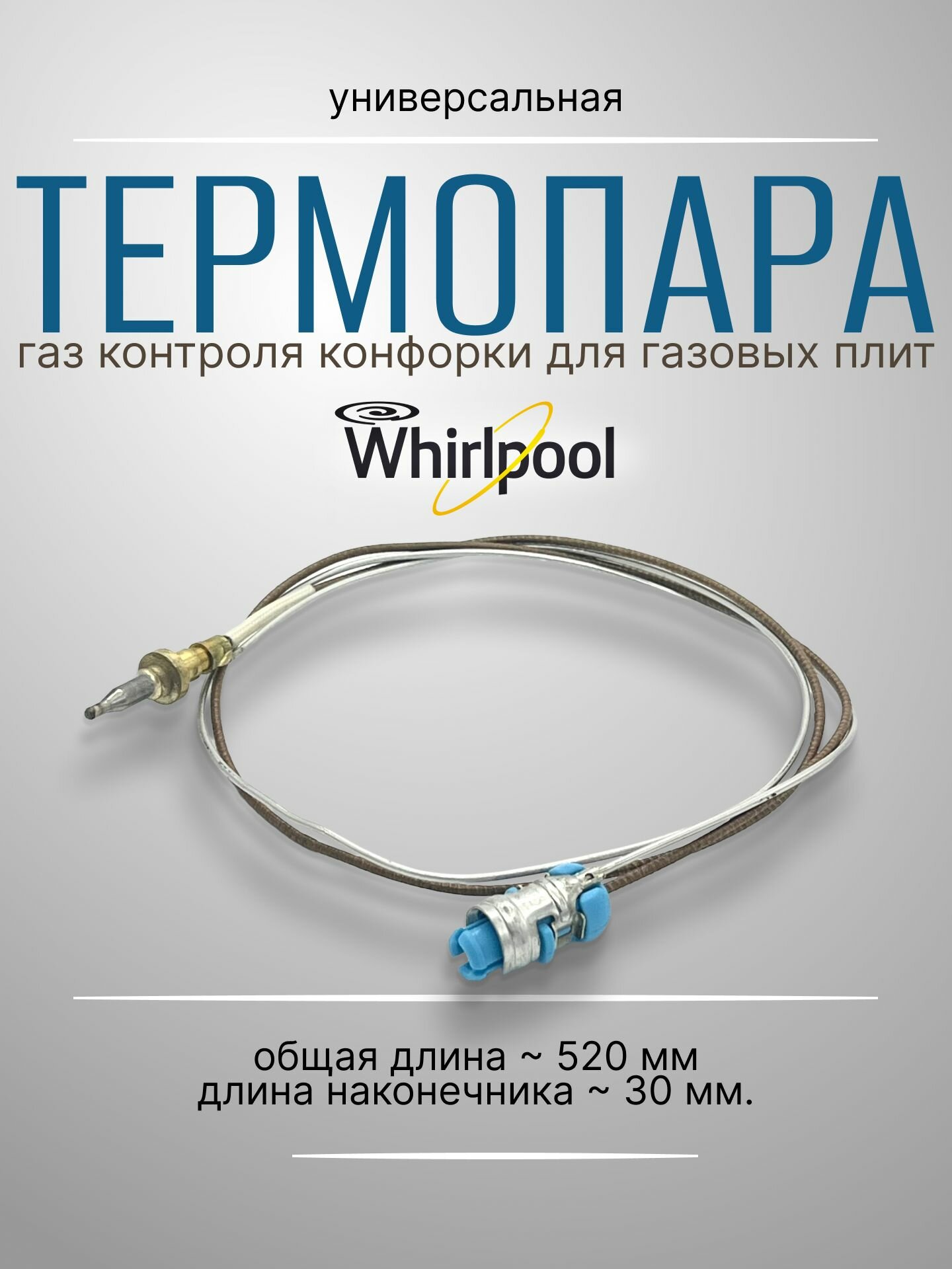 Термопара газ контроля для плиты Whirlpool