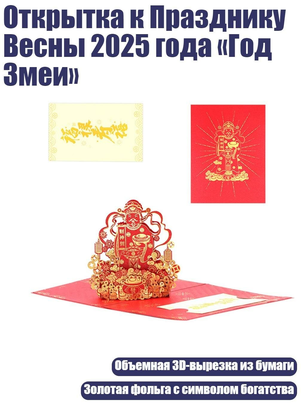 Открытка к Празднику Весны 2025 года «Год Змеи»