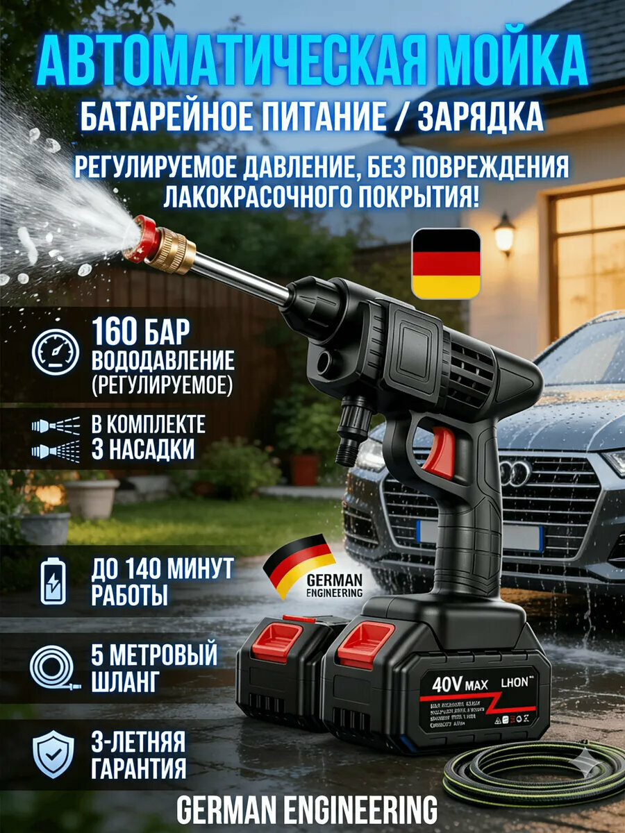 Мойка высокого давления аккумуляторная для автомобиля, Автомойка, в кейсе 2 аккумулятора, 3 насадки