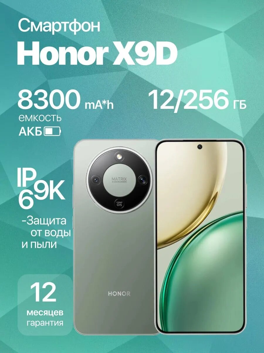 Смартфон Honor X9D 5G 12/256GB, 108 Мп, Fores Green (зеленый)