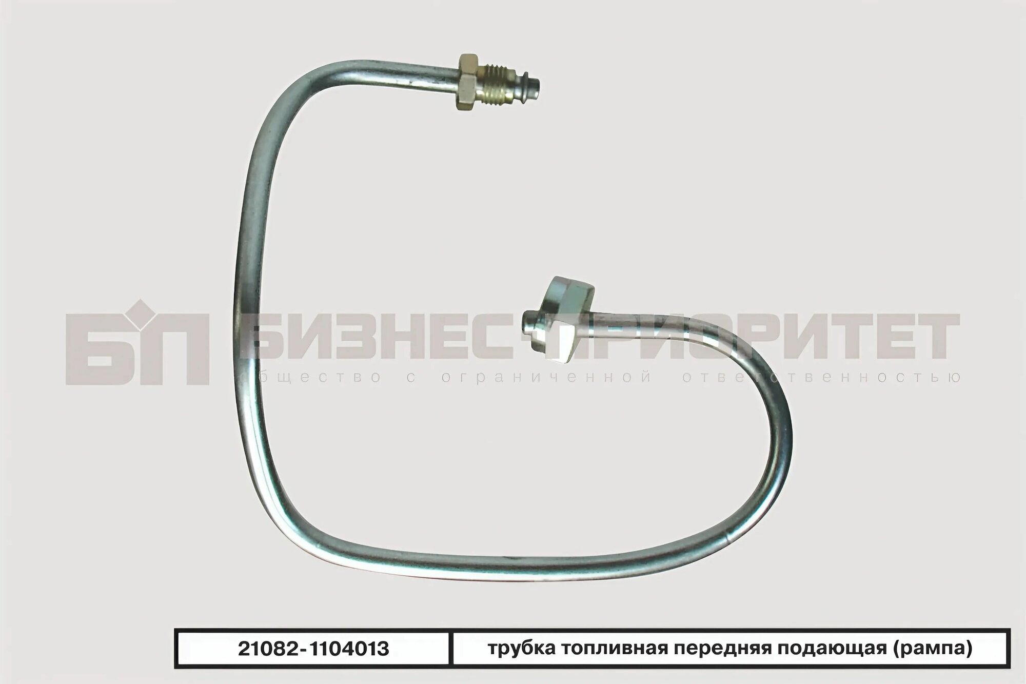 Трубка топливная передняя подающая (рампа) для а/м ВАЗ 2108-2115