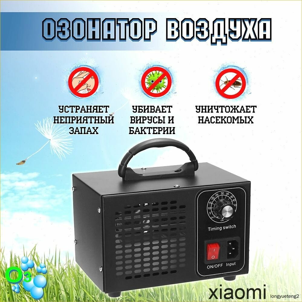 Озонатор mzm-20260223174926277