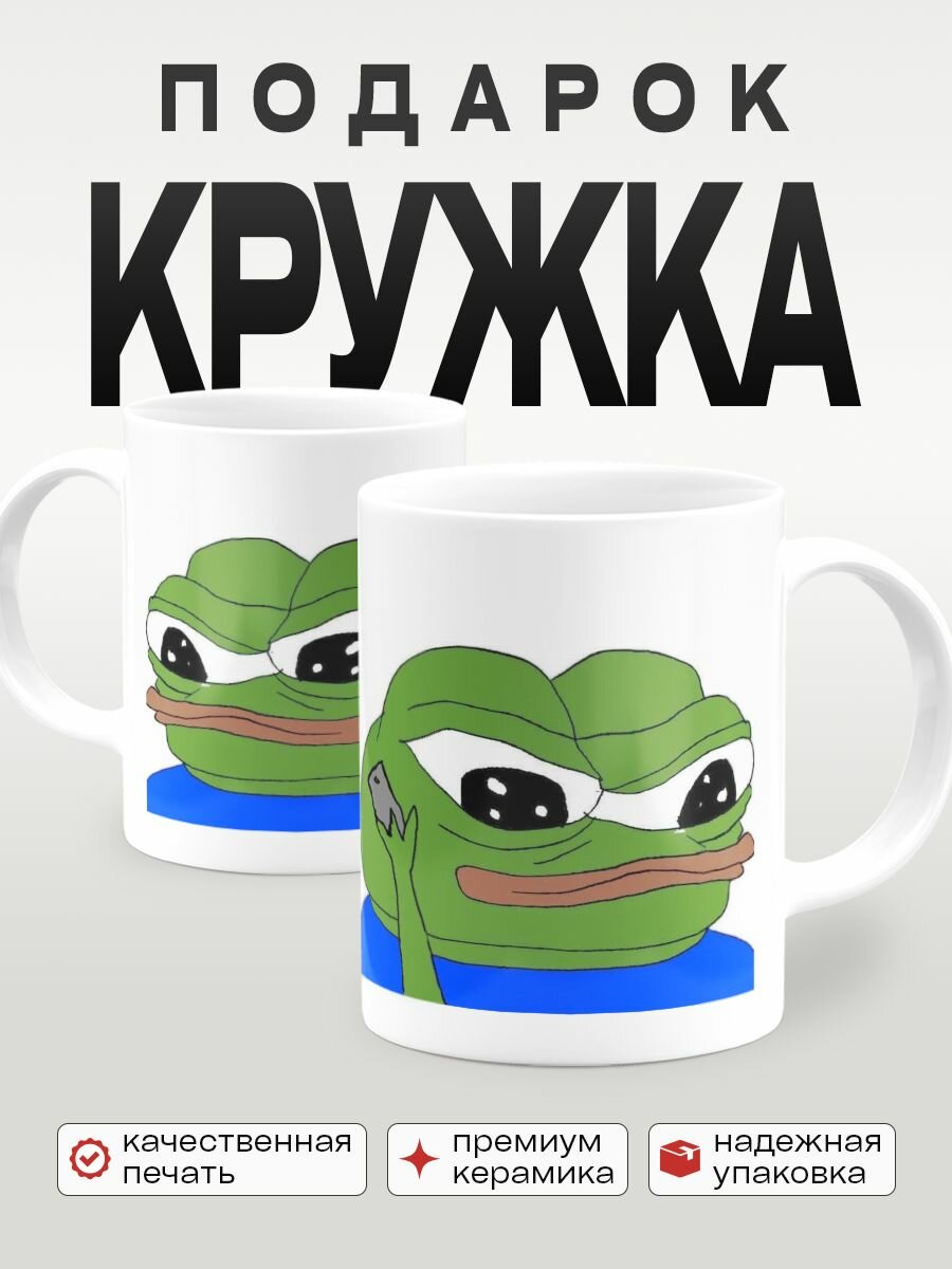 Кружка "Лягушка Пепе Pepe Frog мем , на подарок с приколом принтом картинкой", 330 мл, 1 шт