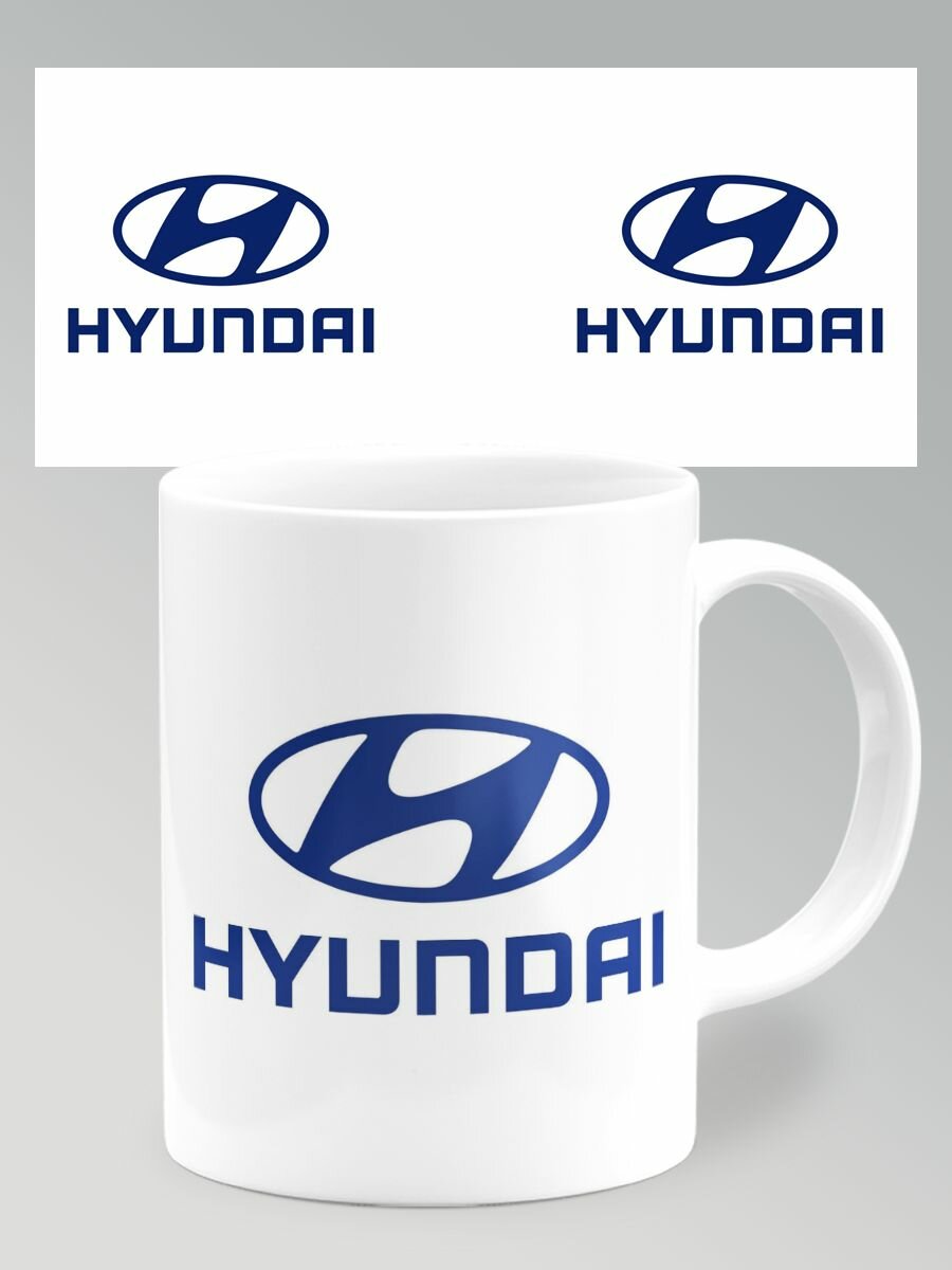 Кружка Hyundai / Хендай / Машина, 330 мл, 1 шт