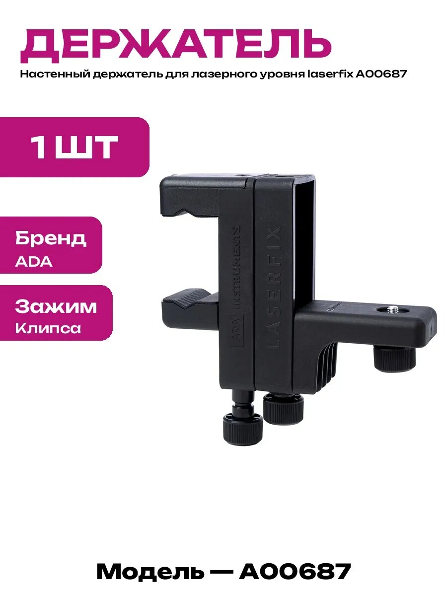 Кронштейн строительный для уровня laserfix А00687 с резьбой