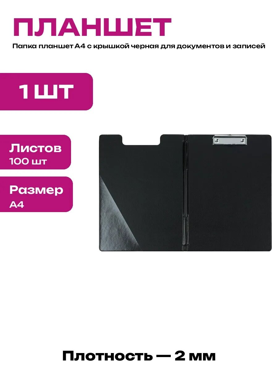 Папка планшет А4 с верхней створкой черная ПВХ фактура корка