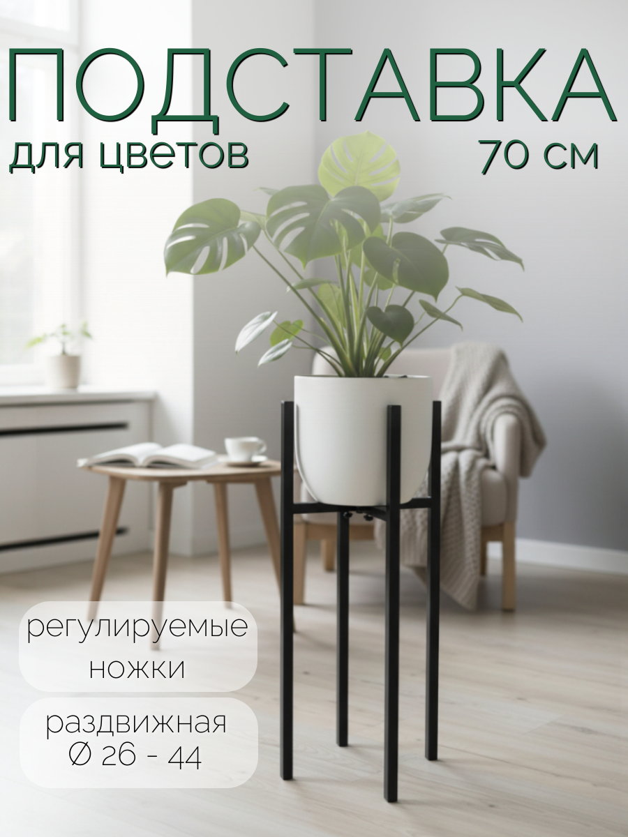 Подставка для цветов LOFT, раздвижная, черный муар, 30x30x70 см