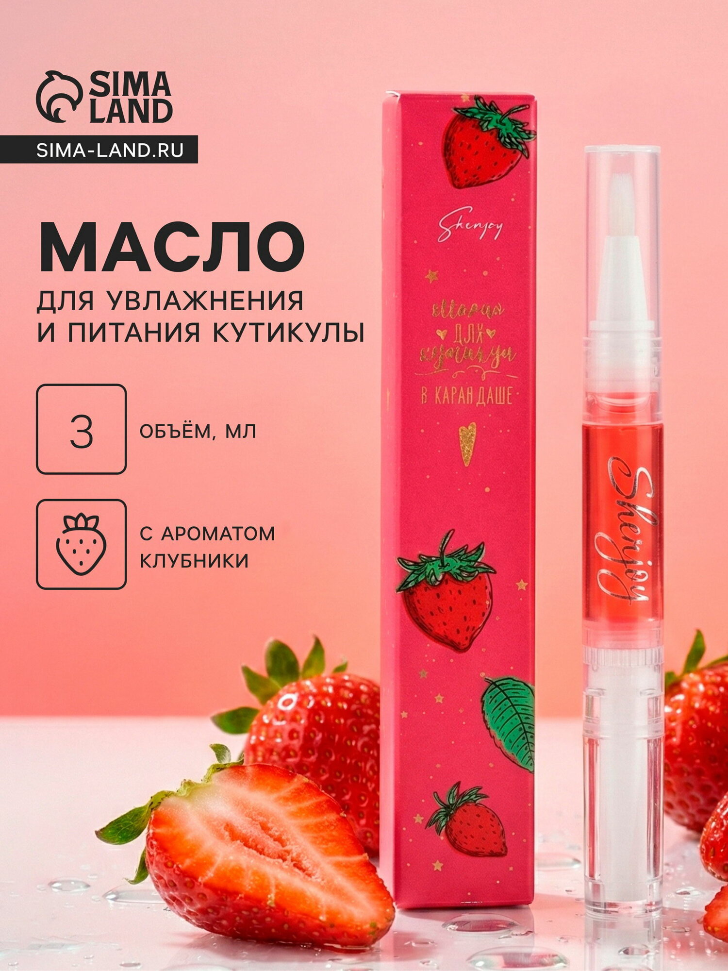 Масло для кутикулы в карандаше "Клубника", вид: масло, размер упаковки: 2 x 13 x 2 см.