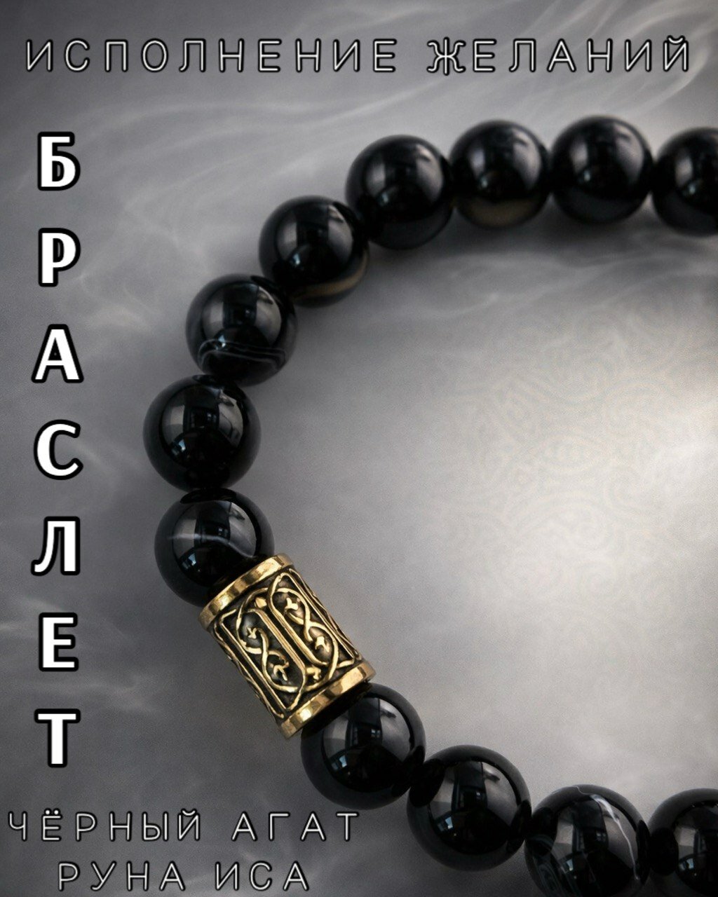 Браслет, металл, агат