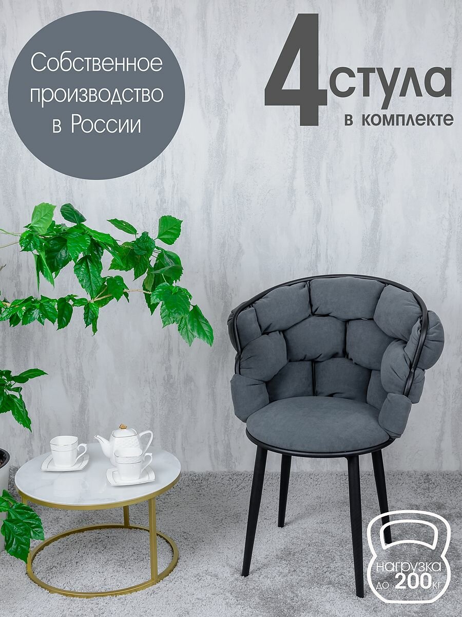Стулья для кухни мягкие комплект Флоу 4 шт