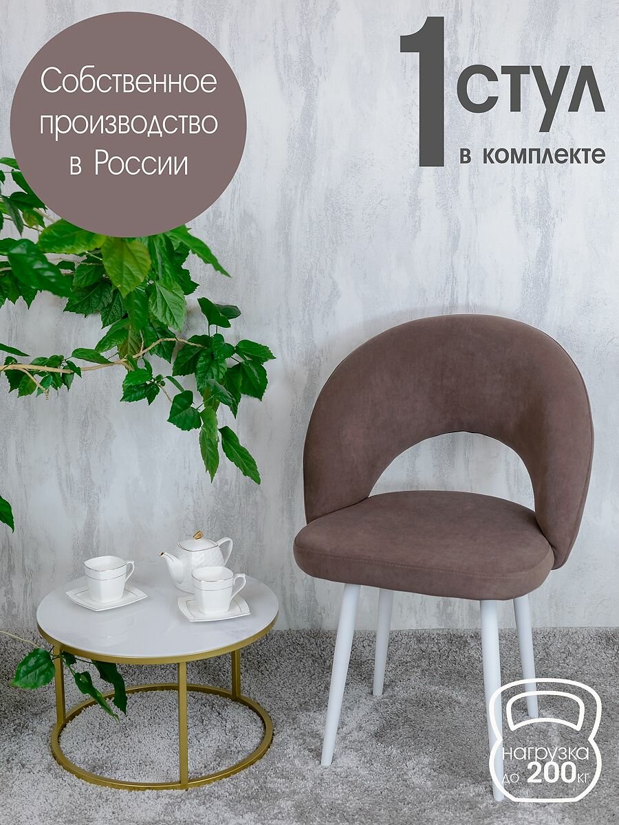 Мягкий стул для кухни со спинкой Клео 1 шт