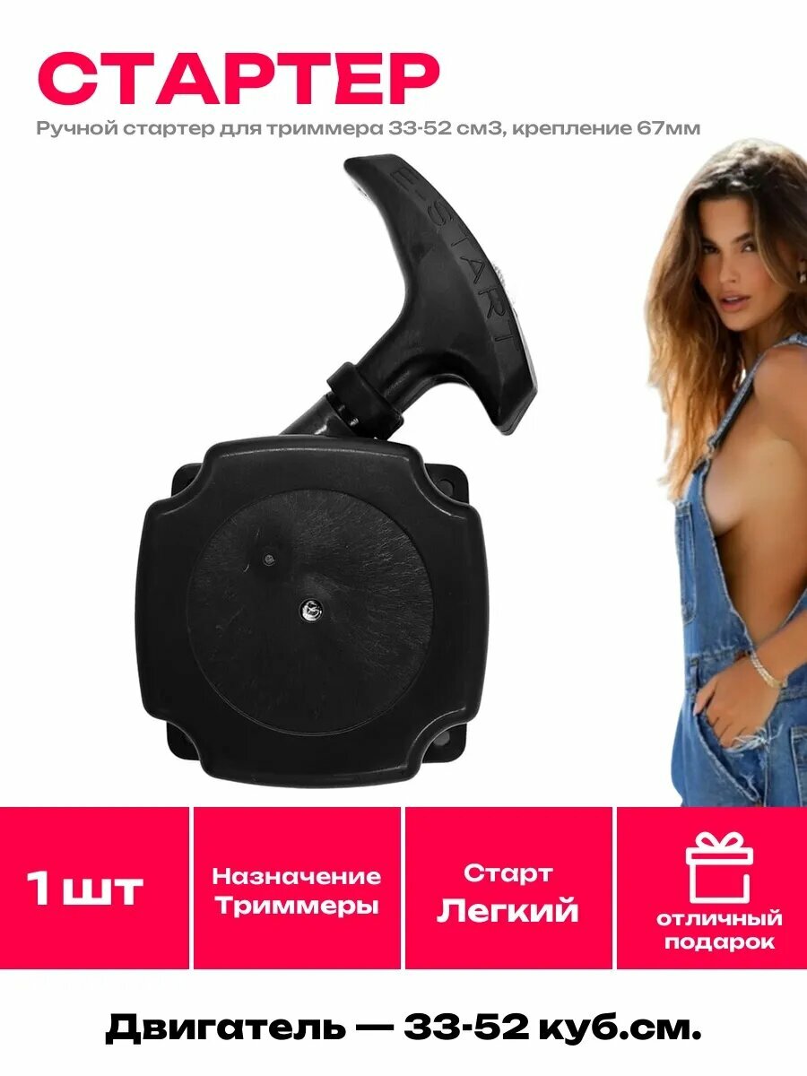Запчасть для триммера: стартер ручной 33-52 куб. см. E-start