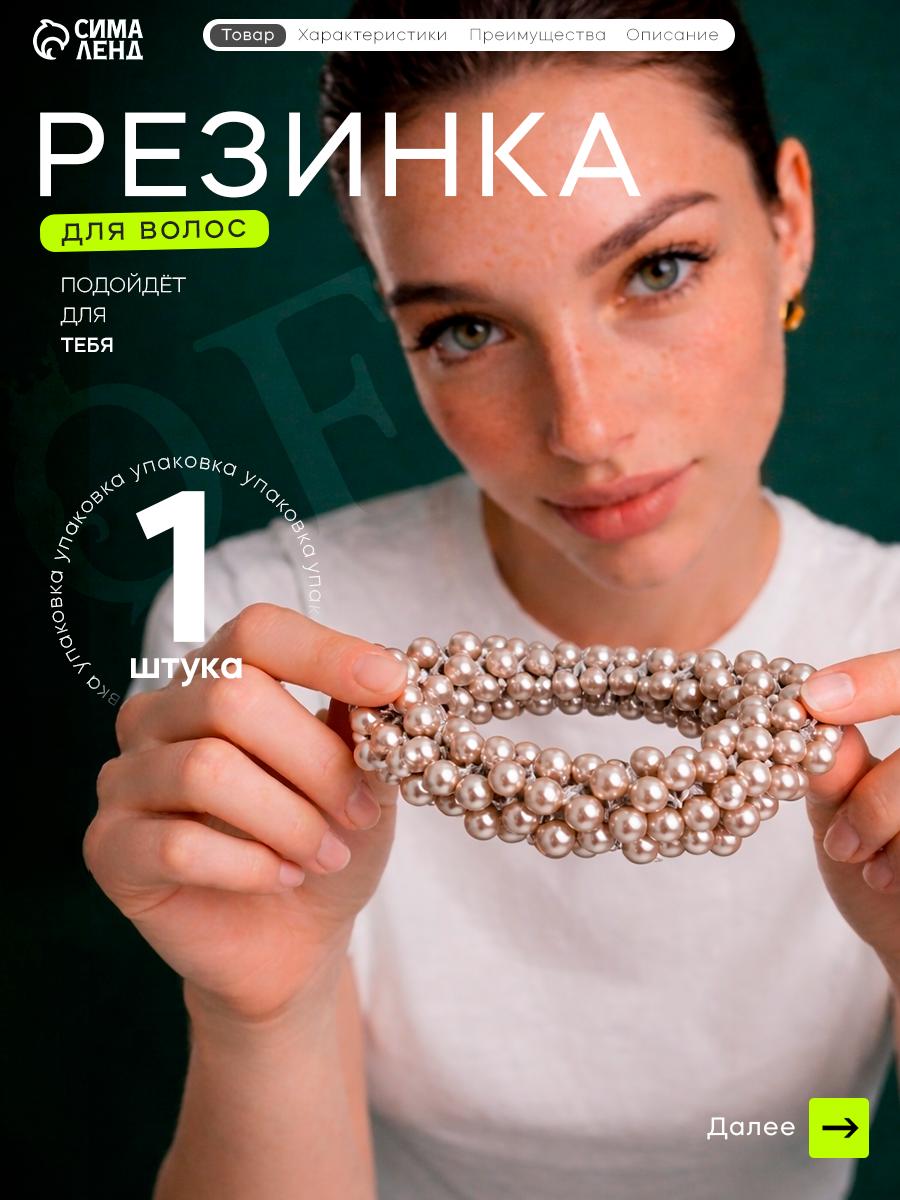 Резинка для волос «Жемчужная сказка» QF, кремовая, надежная фиксация