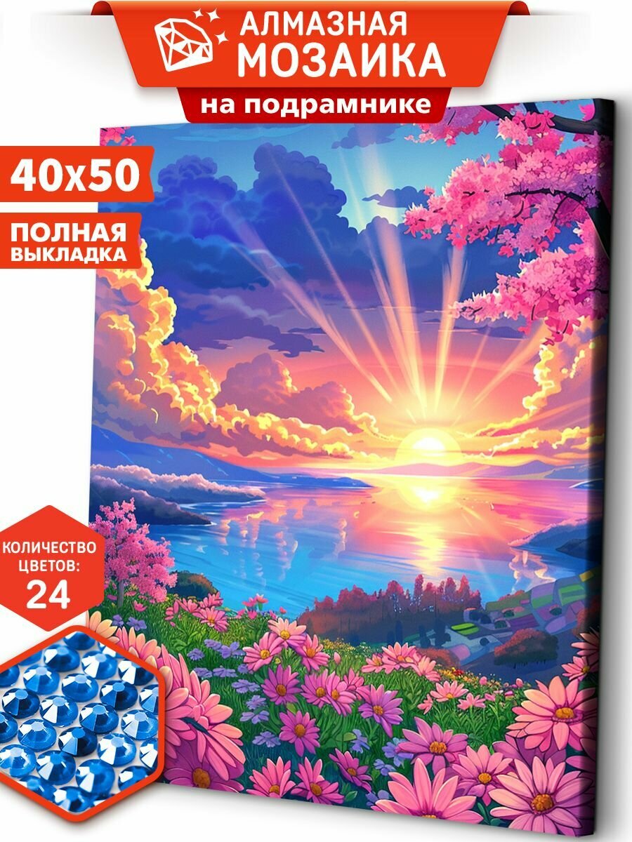 Алмазная мозаика холст на подрамнике 40х50 "Чарующий рассвет" / Картина стразами