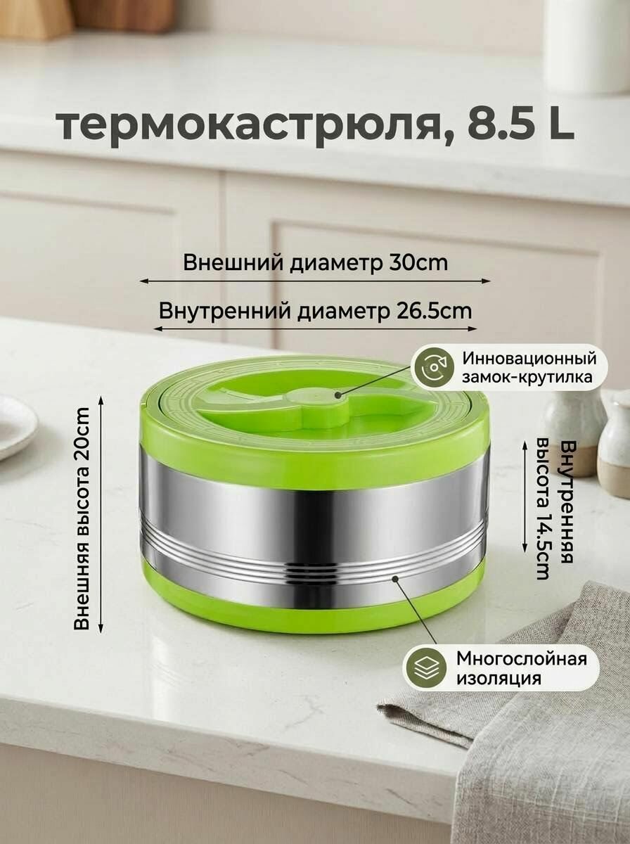 Термокастрюля 8,5 л л.
