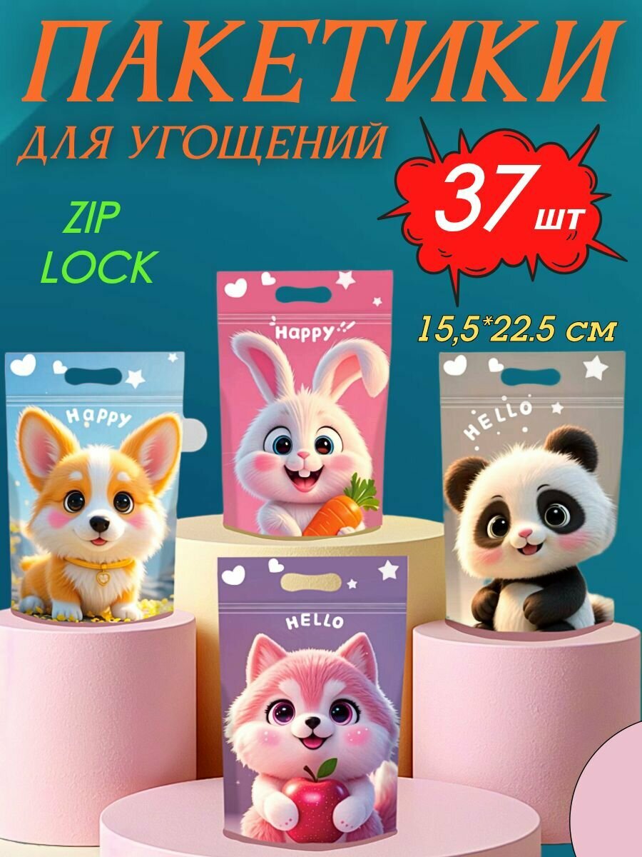 Подарочные пакеты в детский сад или школу, пакетики для сладостей, 37 штук