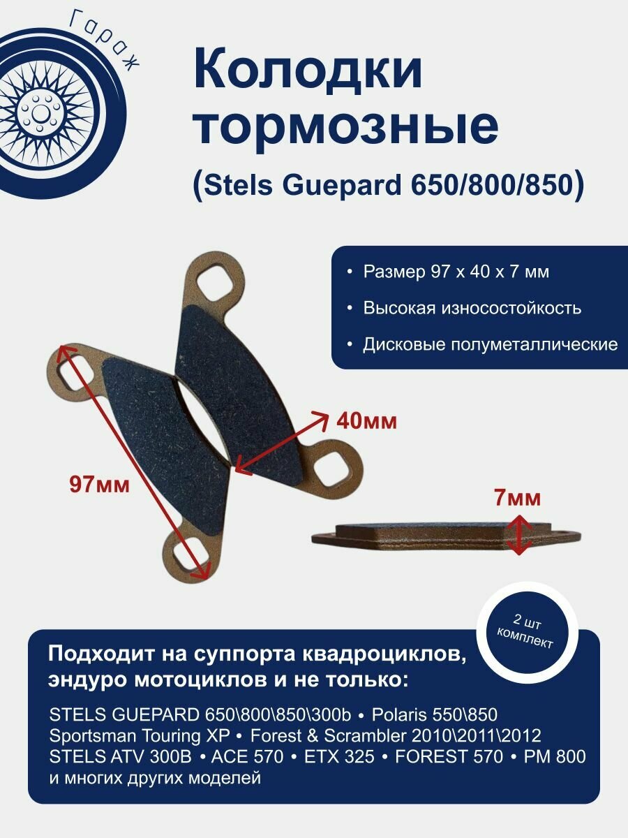 Колодки тормозные полуметаллические 97 х 40 х 7 мм для квадроциклов и эндуро (Stels, Polaris, Linhai) — замена и надёжное торможение
