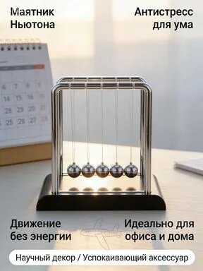 Маятник Ньютона антистресс, настольный вечный двигатель с металлическими шарами, декор офисного стола и подарок для дома