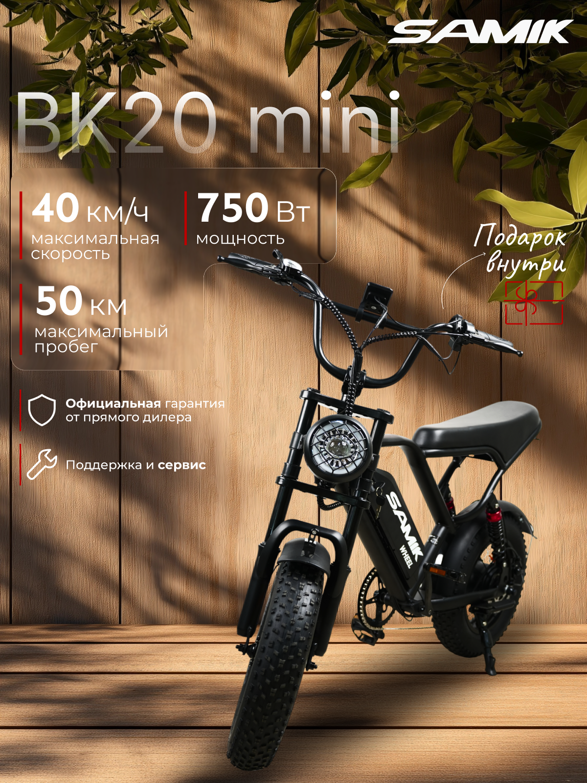 Электровелосипед SAMIK BK20 MINI, складной, до 40км/ч, белый, черный, черно-серый