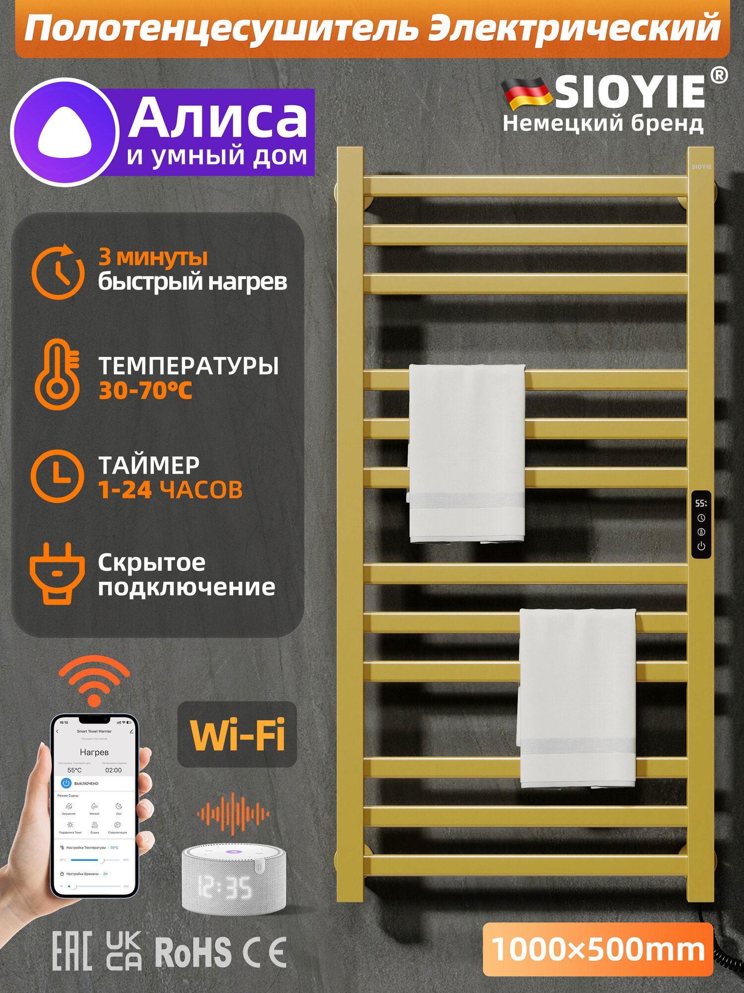 Полотенцесушитель электрический SIOYIE G327 1000×500 мм золотой форма Лесенка, с таймером и термостатом, с Яндекс Алисой