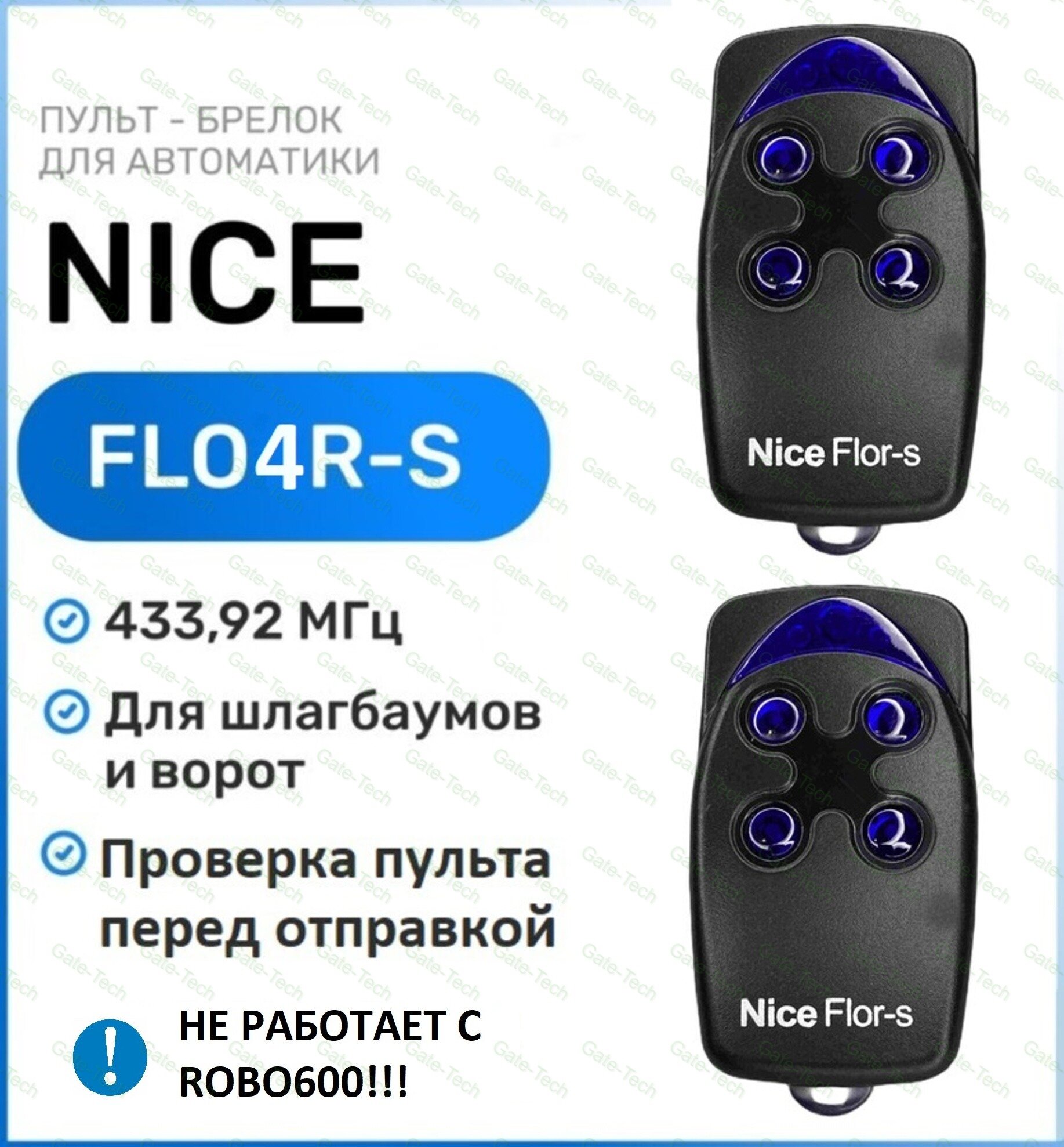 Пульт для ворот и шлагбаумов Nice FLO4R-S 433,92 мгц, брелок-передатчик Найс - 2 штуки