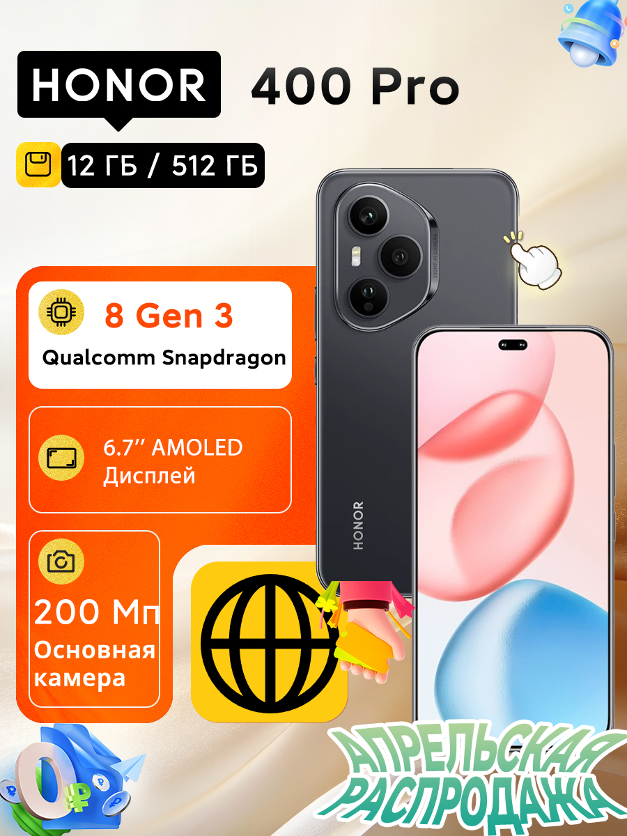 Смартфон HONOR 400 Pro 12/512 ГБ, AMOLED экран 6.7", камера 200Мпикс, черный
