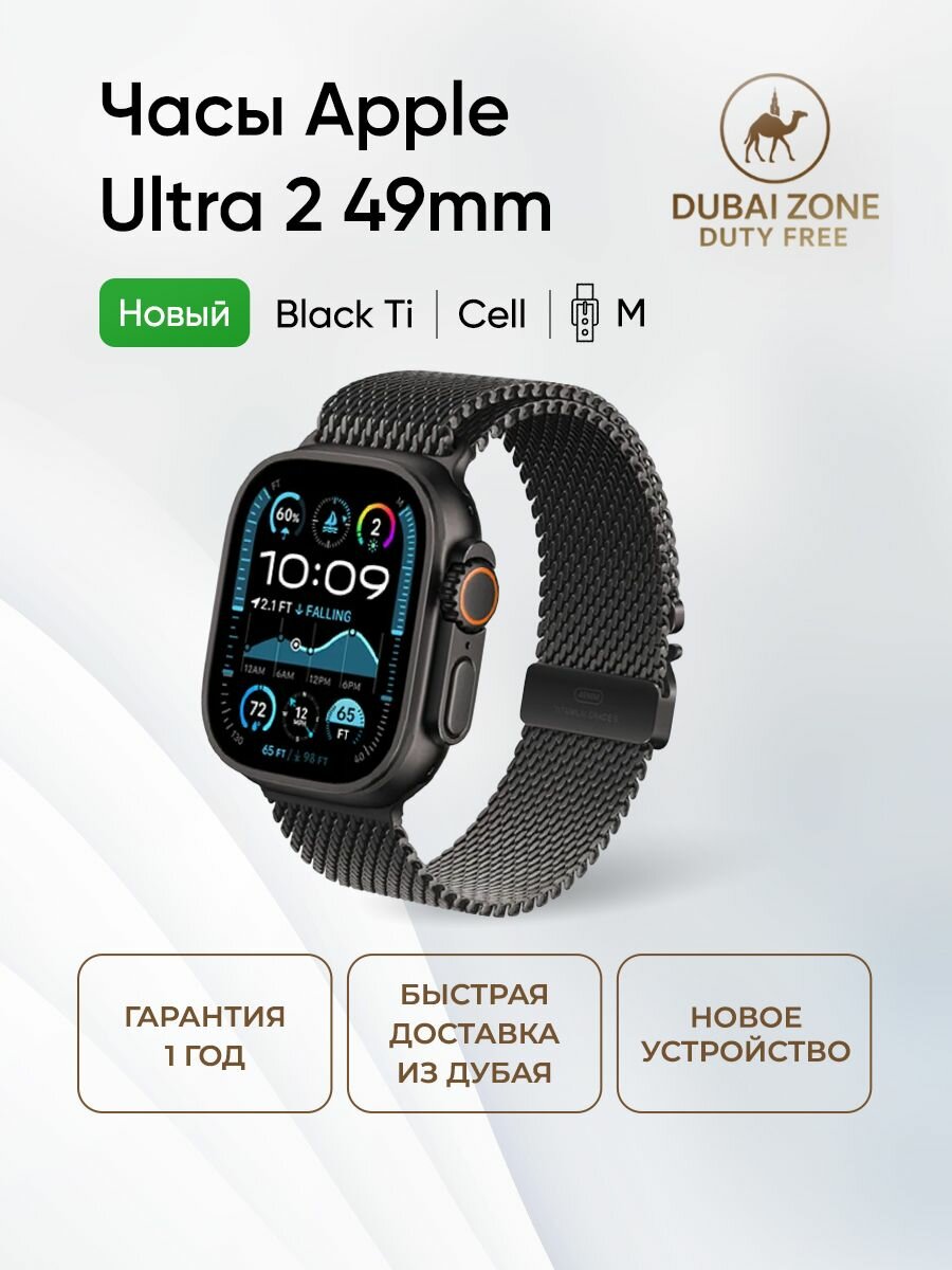 Умные часы Apple Watch Ultra 2 49mm Black Titanium Case with Black Titanium Milanese Loop - M