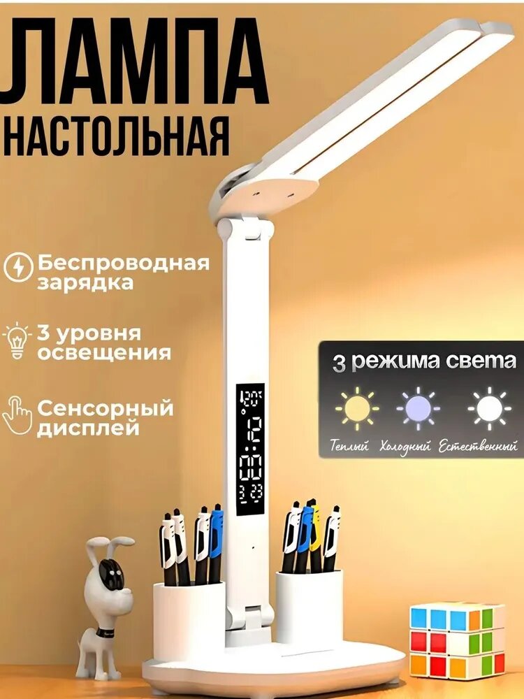 Настольный светильник с часами и вентилятором, USB зарядка, белый