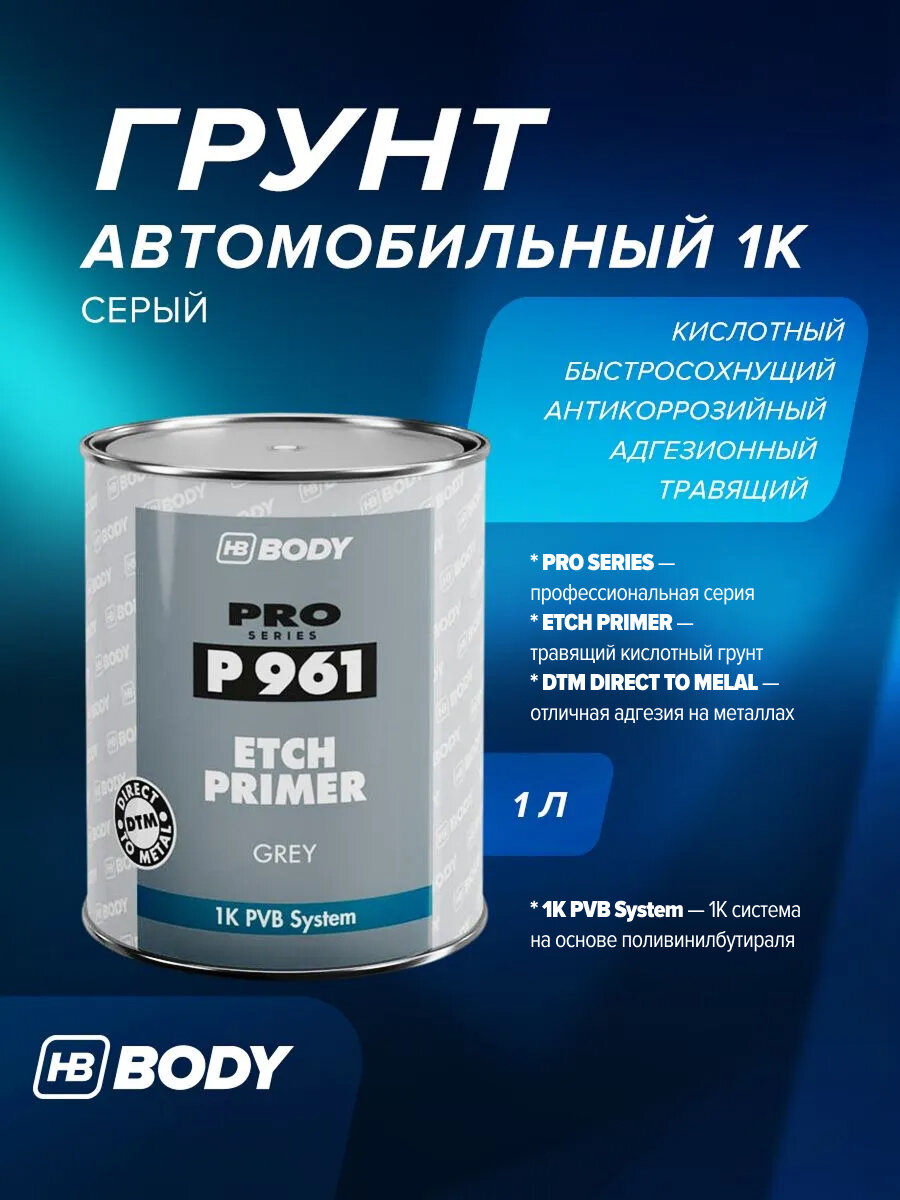 Кислотный грунт для авто серый 1 л HB BODY 961 протравливающий, антикоррозийный, адгезионный, быстросохнущий