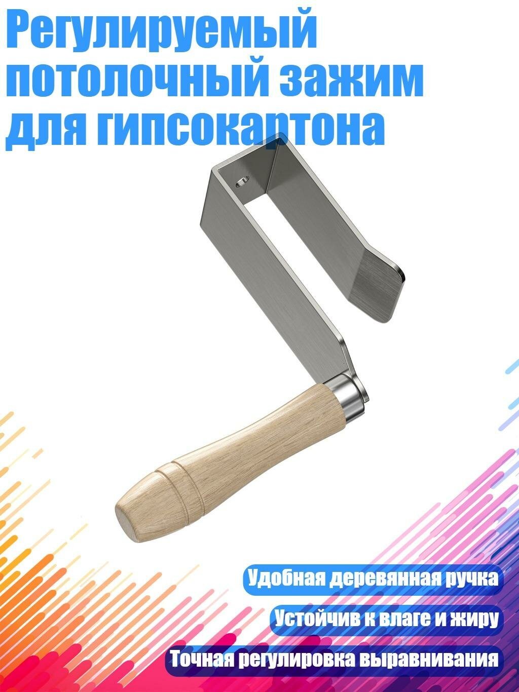 Регулируемый потолочный зажим для гипсокартона, 1 упаковка
