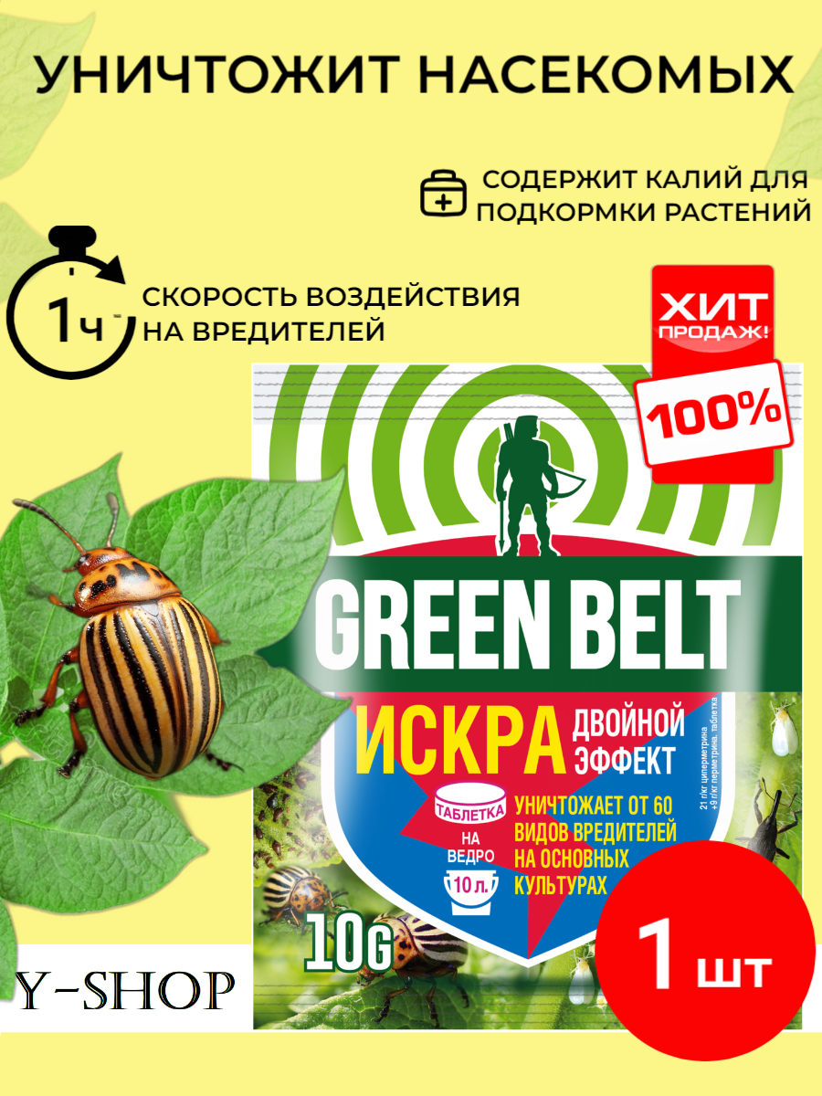 Искра Двойной эффект для растений от долгоносиков, тли, колорадского жука и других 60 вредителей, таблетка 10 гр./Защита от вредителей
