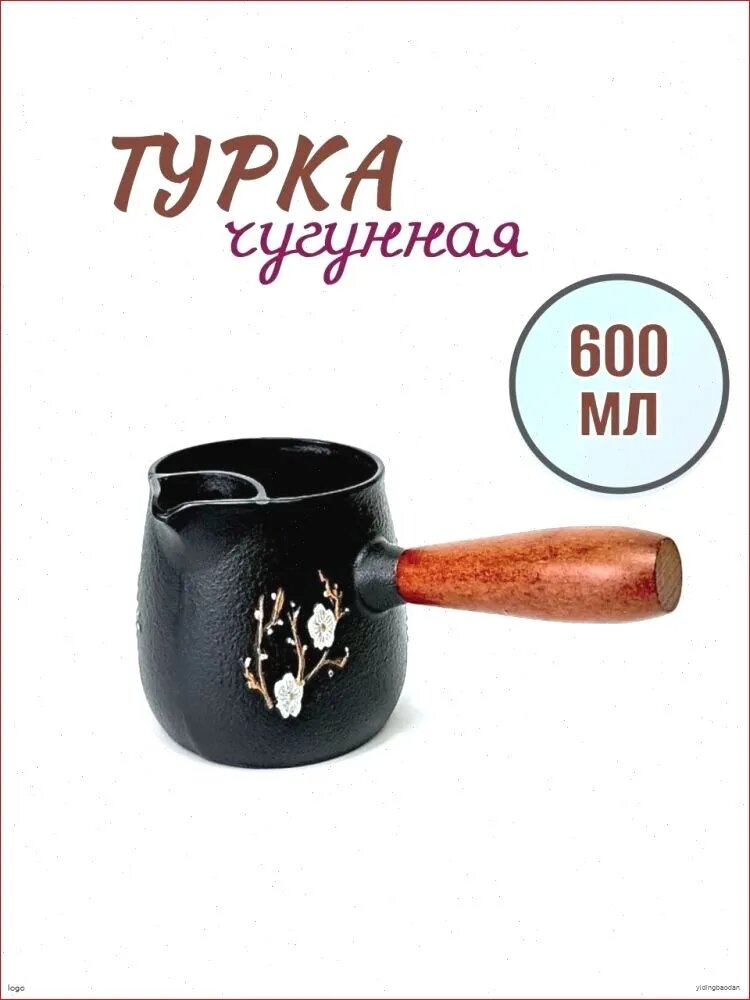 Турка, 600 мл, 1 шт — фото 1