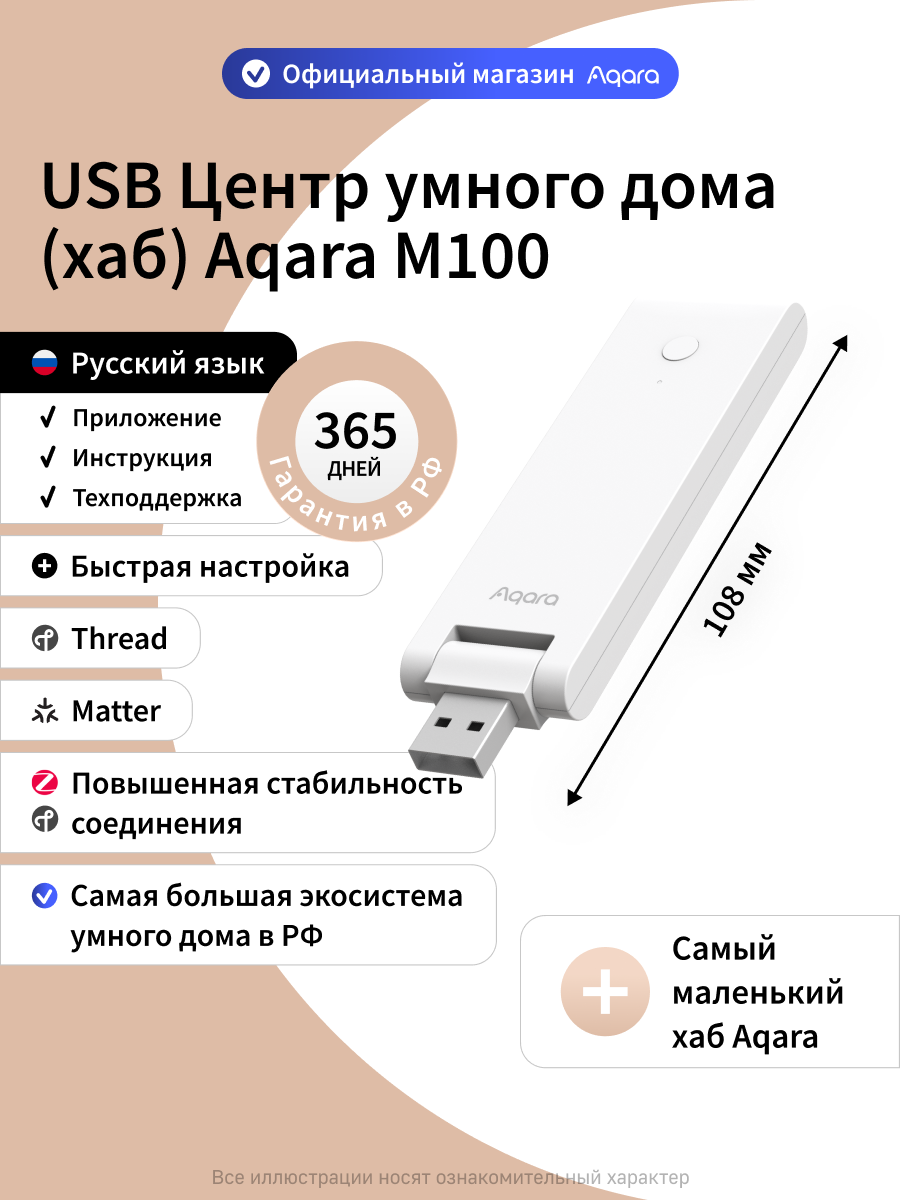 USB Центр умного дома (хаб) Aqara M100 HM-G02D, Zigbee/Thread, белый