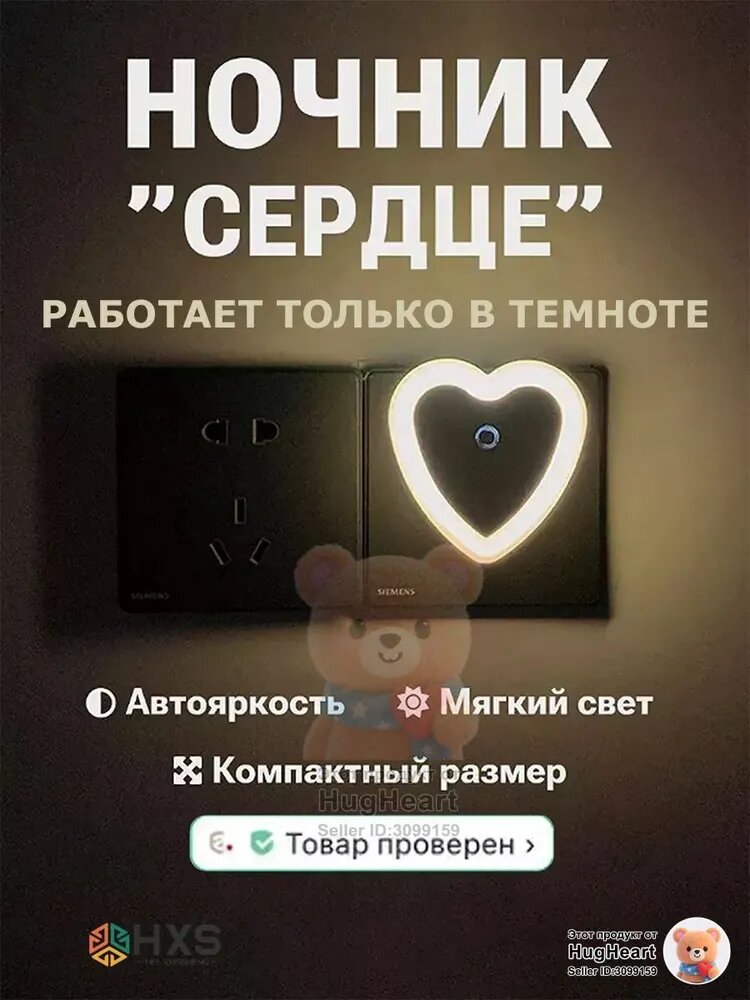 Ночник "Сердце" с автояркостью в розетку. Компактный размер