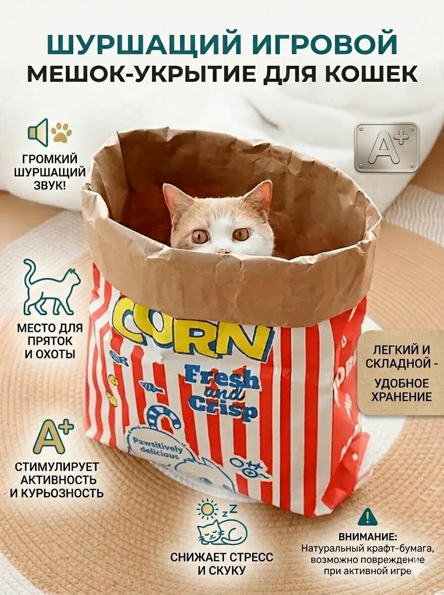 Шуршащий пакет для кошек, игровой мешок-укрытие, интерактивная игрушка для кошек Прятки