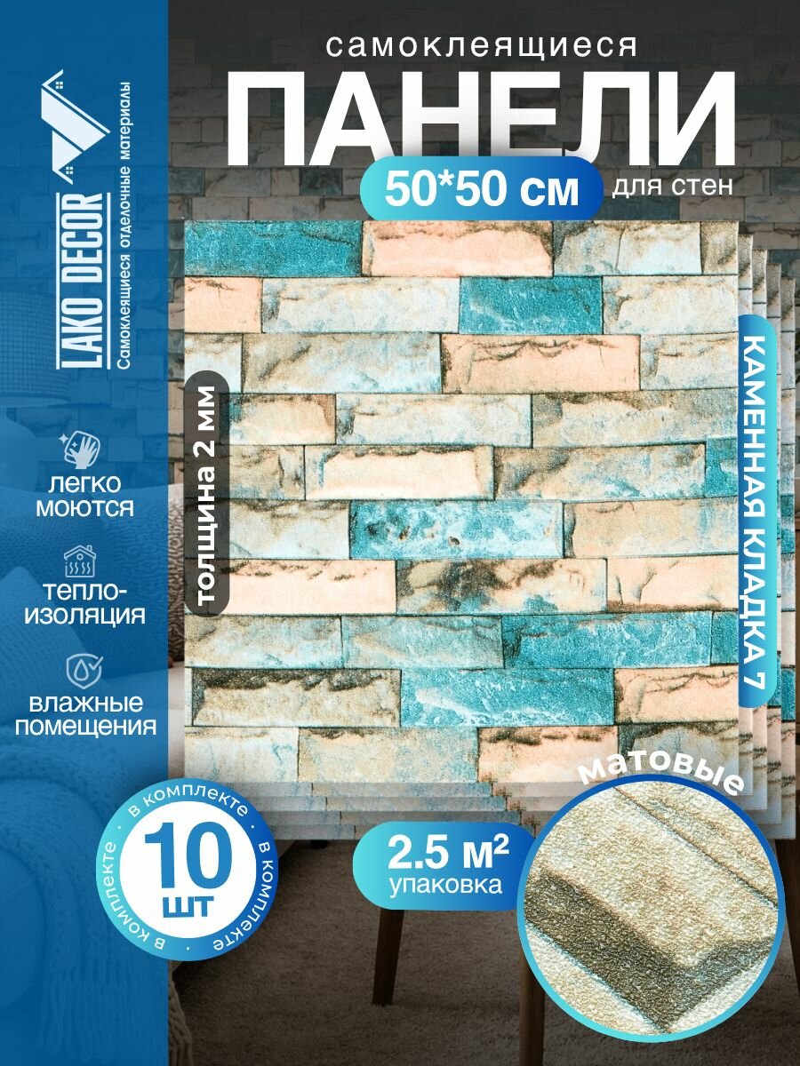 Мягкие самоклеящиеся 3D панели, пвх панель для стен, LAKO DECOR, 50*50 см. толщина 2 мм