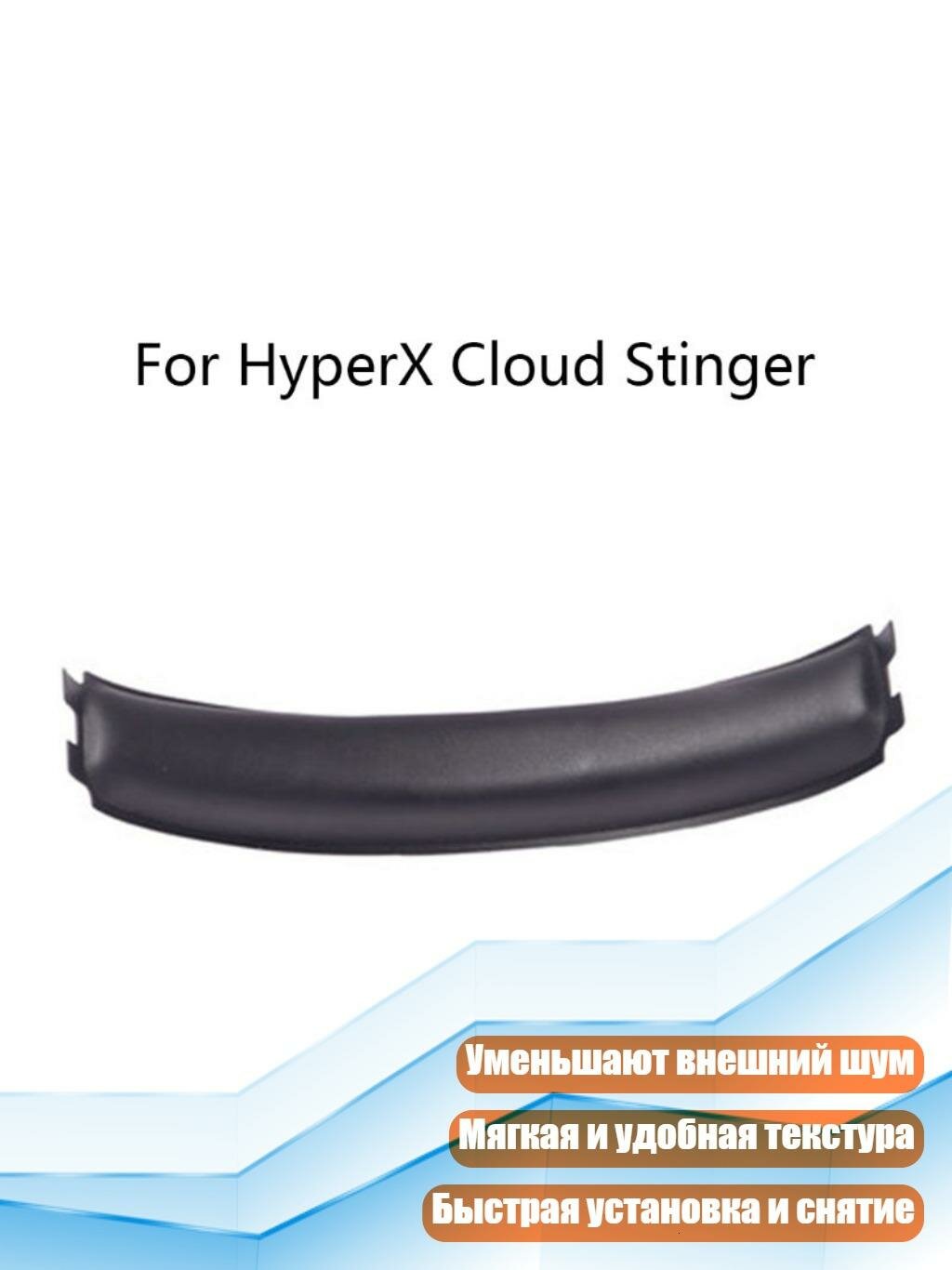 Чехлы для амбушюр HyperX Cloud Flight и Stinger, Черный