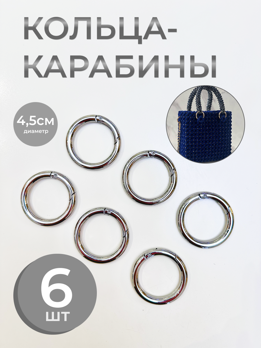 Кольцо карабин для сумок серебро фурнитура для рукоделия