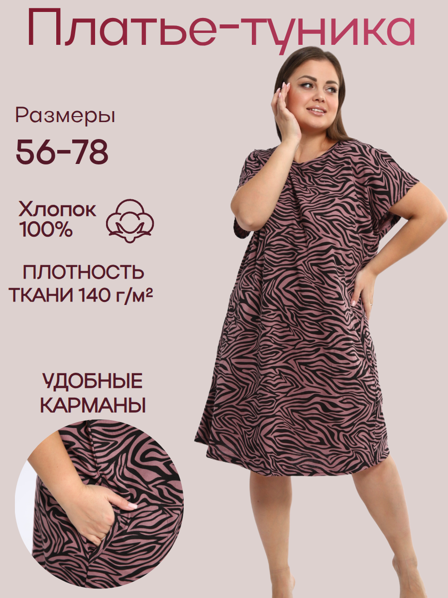 Туника домашняя