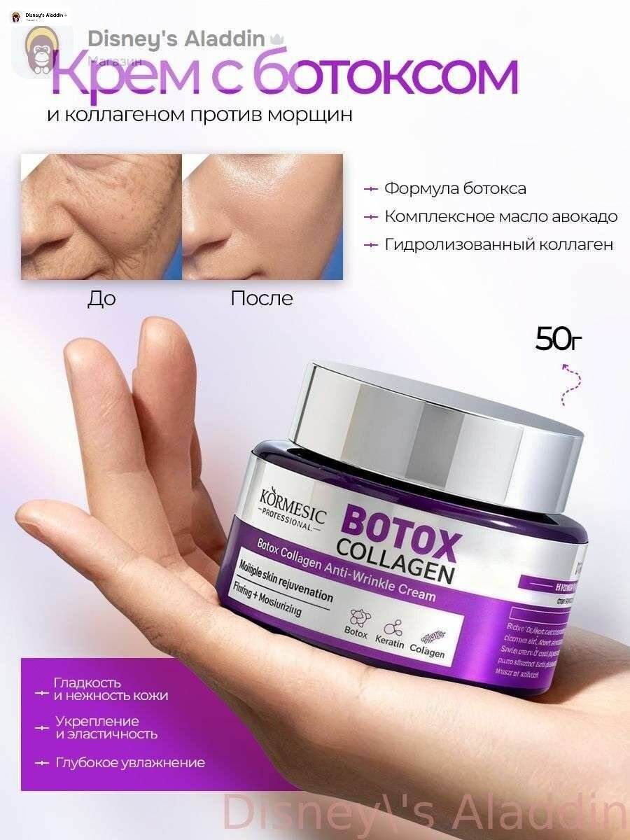 Крем ботокс для лица от морщин омолаживающий антивозрастной Botox Collagen Anti-Wrinkle Cream 50 грамм