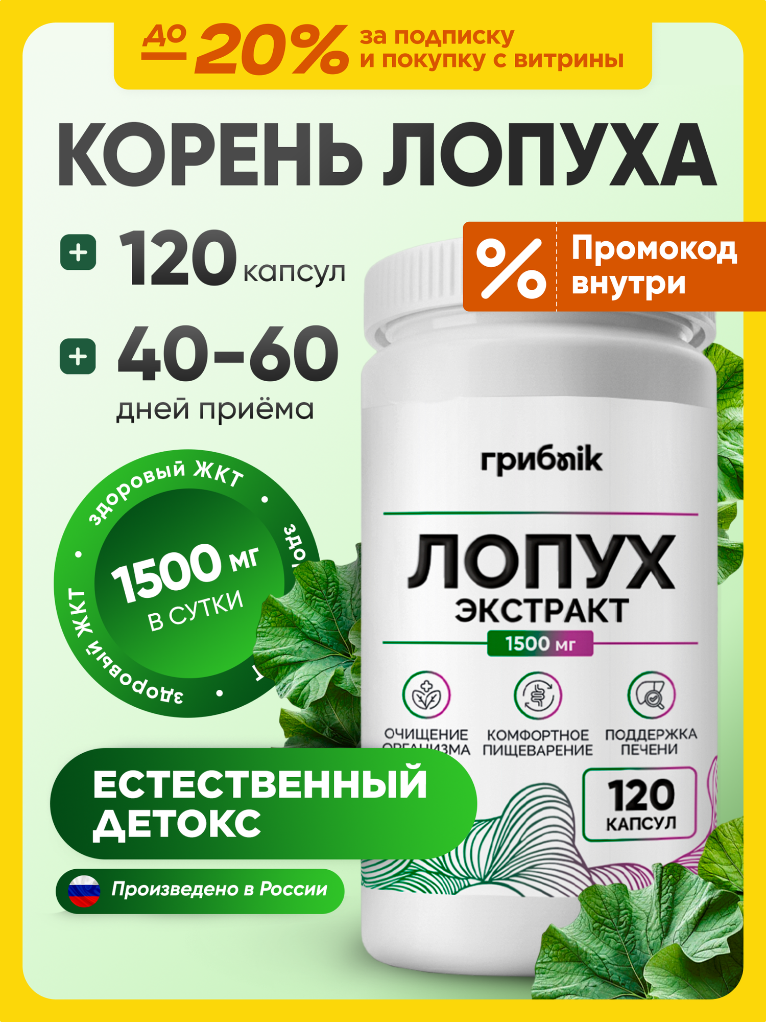 Корень лопуха, экстракт корня лопуха в капсулах 120 шт по 500 мг от ГрибNik