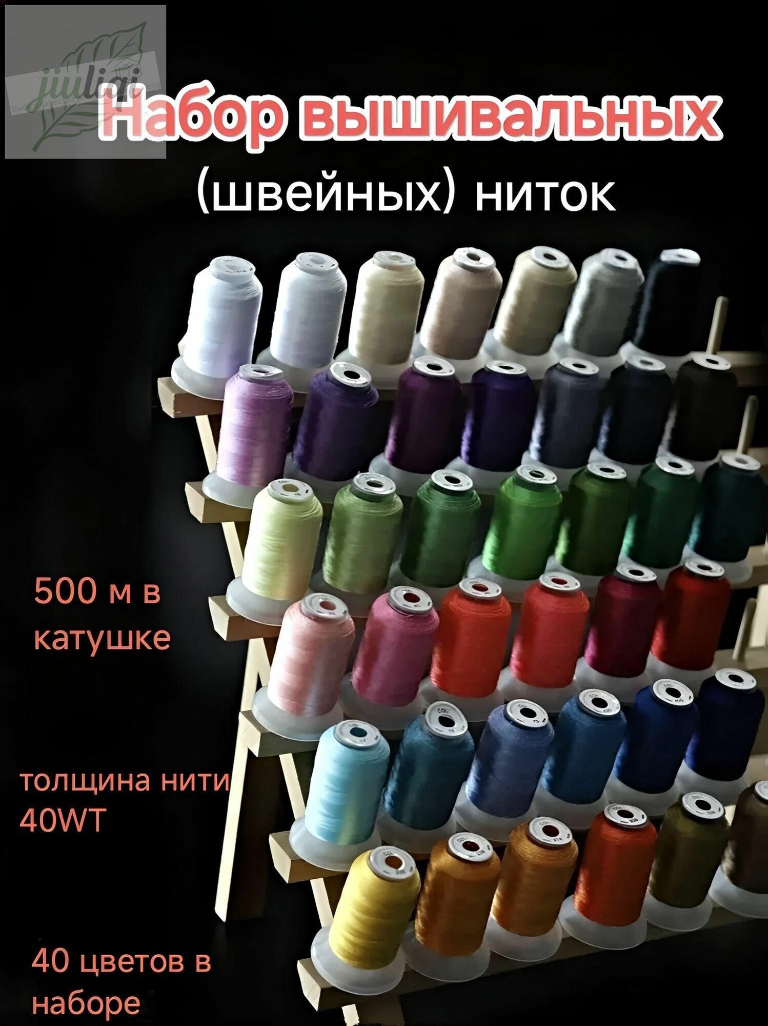 Нитки